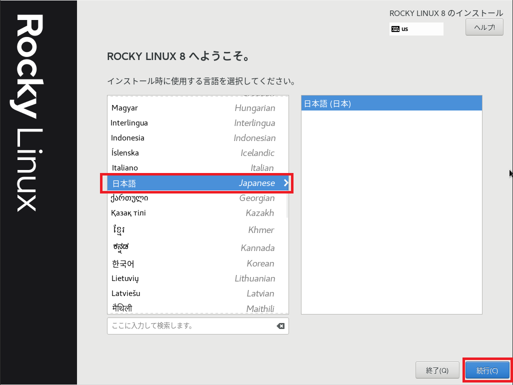 [Linux] Rocky Linux 8 のインストール | ライトなSEブログ